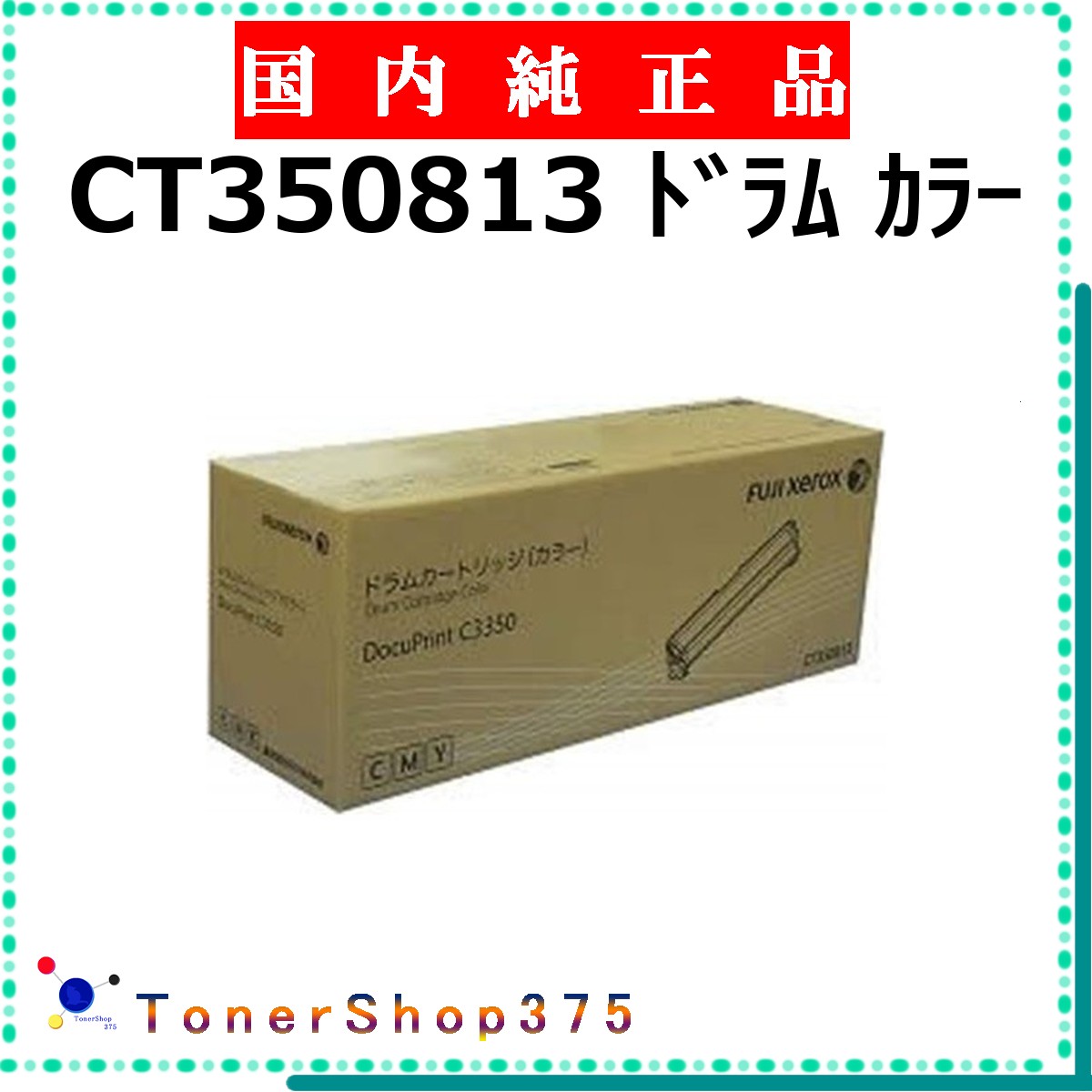 商品情報 メーカー名 FUJIFILM トナー種別 純正品 印刷枚数 24,000 枚 純正定価 15,290 円(税込) 対応機種 DocuPrintC3350 注意事項