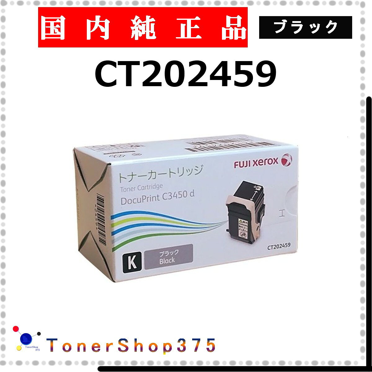 商品情報 メーカー名 FUJIFILM トナー種別 純正品 印刷枚数 5,000 枚 純正定価 16,170 円(税込) 対応機種 DocuPrint C3450d 注意事項