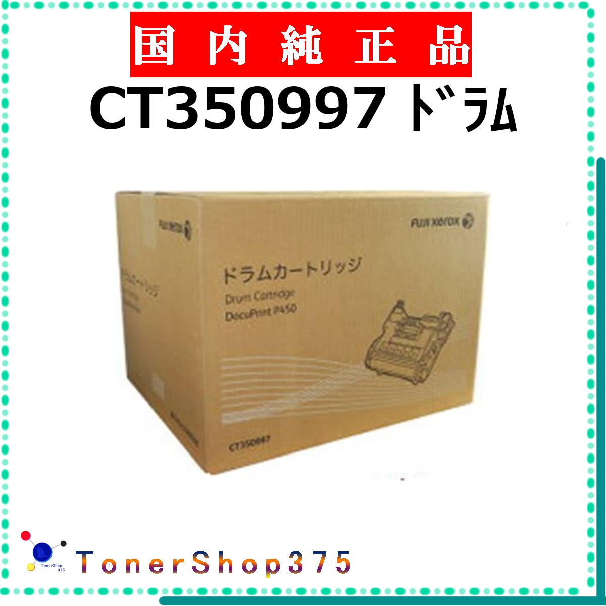 商品情報 メーカー名 FUJIFILM トナー種別 純正品 印刷枚数 85,000 枚 純正定価 10,780 円(税込) 対応機種 DocuPrintP450d, DocuPrintP450p, DocuPrintP450JM 注意事項