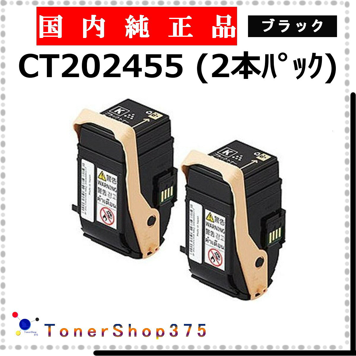 商品情報 メーカー名 FUJIFILM トナー種別 純正品 印刷枚数 5,000 枚 純正定価 29,260 円(税込) 対応機種 DocuPrint C2450, DocuPrint C2450II 注意事項