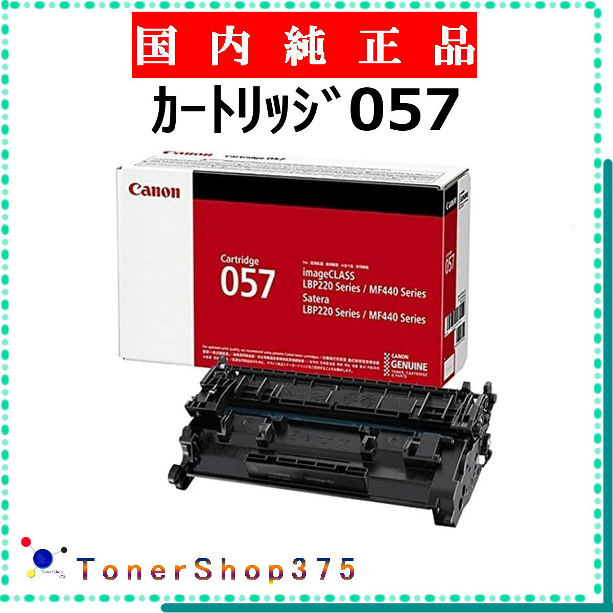 商品情報 メーカー名 CANON トナー種別 純正品 印刷枚数 3,100 枚 純正定価 16,720 円(税込) 対応機種 LBP221, LBP224, MF447dw 注意事項
