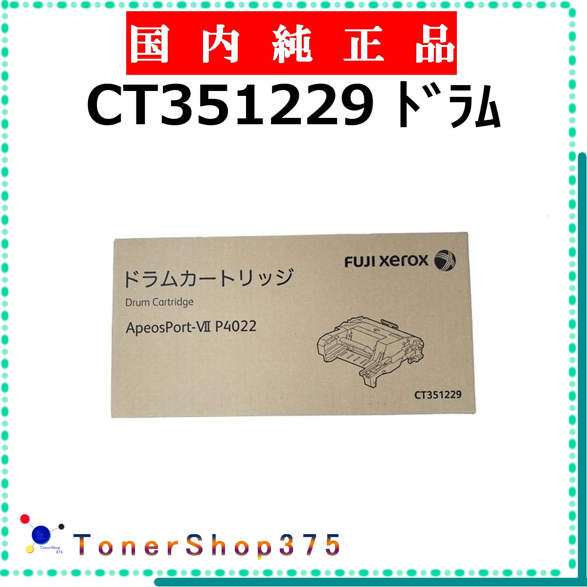 商品情報 メーカー名 FUJIFILM トナー種別 純正品 印刷枚数 60,000 枚 純正定価 23,650 円(税込) 対応機種 ApeosPort-VII P4022 注意事項