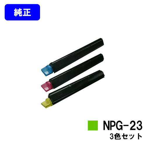 カートリッジ型番 キャノン(CANON) トナーNPG-23 シアン/マゼンダ/イエロー 対応機種 iR-C2570/iR-C2570F/iR-C3100/iR-C3100N/iR-C3100F/iR-C3100i/iR-C3170/iR-...