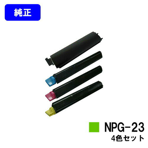 カートリッジ型番 キャノン(CANON) トナーNPG-23 ブラック/シアン/マゼンダ/イエロー 対応機種 iR-C2570/iR-C2570F/iR-C3100/iR-C3100N/iR-C3100F/iR-C3100i/iR-C317...