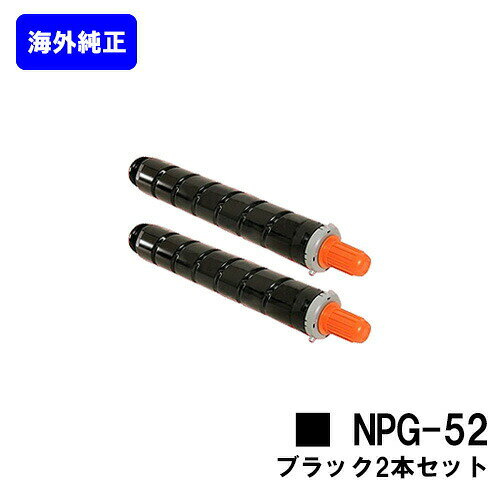 カートリッジ型番 キャノン(CANON) トナーNPG-52 ブラック 対応機種 iR-ADV C2020/iR-ADV C2020F/iR-ADV C2025/iR-ADV C2025F/iR-ADV C2030/iR-ADV C2030...
