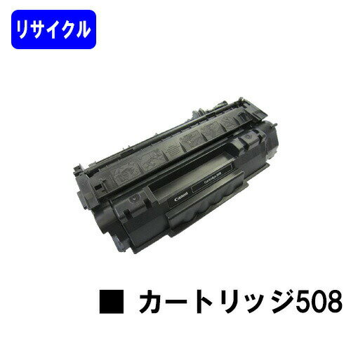 カートリッジ型番 キャノン(CANON) トナーカートリッジ508 対応機種 LBP3300 印刷枚数 2,500枚（A4/5%印字率時） 備考 【関連商品】 リサイクル品 トナーカートリッジ508 大容量トナーカートリッジ508II 純正...