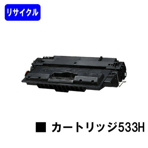カートリッジ型番 キャノン(CANON) トナーカートリッジ533H 対応機種 LBP8730i/LBP8720/LBP8710/LBP8710e 印刷枚数 17,000枚（A4/5%印字率時） 備考 在庫が無い場合は使用済みカートリッジを...