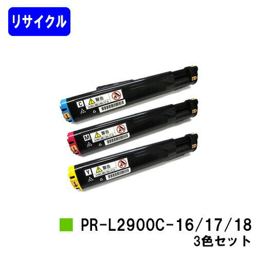 カートリッジ型番 NEC　トナーカートリッジPR-L2900C-16/PR-L2900C-17/PR-L2900C-18 シアン/マゼンダ/イエロー 対応機種 MultiWriter 2900C 印刷枚数 ブラック：6,500枚　カラー：6...