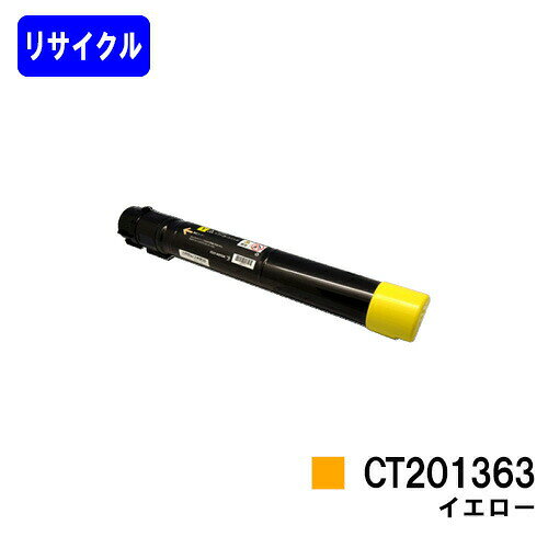 カートリッジ型番 ゼロックス トナーカートリッジCT201363 イエロー 対応機種 DocuCentre-IV C2270/DocuCentre-IV C2275/DocuCentre-IV C3370/DocuCentre-IV C33...