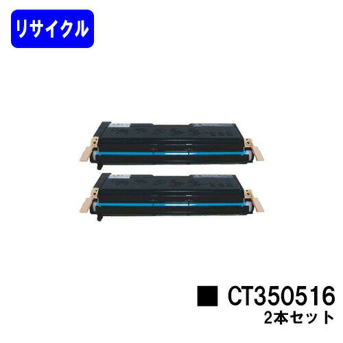 カートリッジ型番 ゼロックス トナーカートリッジCT350516(CT350515の増量タイプ） お買い得2本セット 対応機種 DocuPrint 2060/DocuPrint 3050 印刷枚数 14,000枚（A4/5%印字率時） 備考...