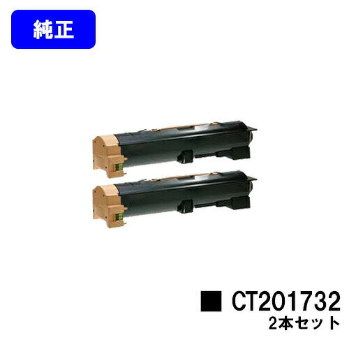 カートリッジ型番 ゼロックス トナーカートリッジCT201732(CT201733) 対応機種 DocuCentre-IV 2060/DocuCentre-IV 3060/DocuCentre-IV 3070/DocuCentre-IV 4...