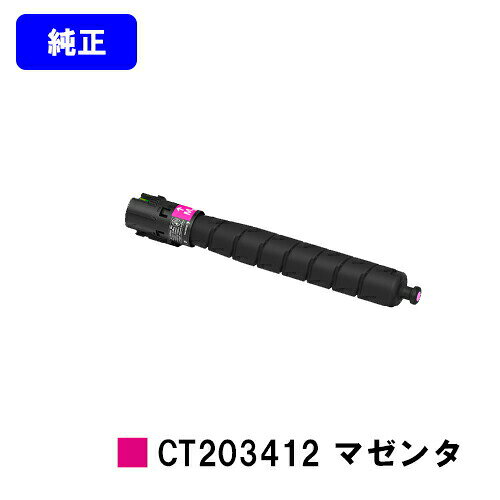 カートリッジ型番 ゼロックス トナーカートリッジCT203412 マゼンタ 対応機種 ApeosPort Print C5570/ApeosPort Print C4570※ApeosPrint C5570/ApeosPrint C4570...