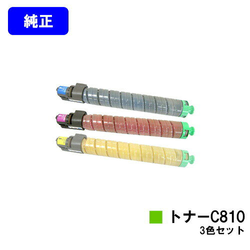 カートリッジ型番 リコー(RICOH)　IPSiO SPトナーC810 シアン/マゼンダ/イエロー 対応機種 IPSiO SP C810/C810M/C811/C811M/C810-ME 印刷枚数 ブラック：10,000枚　カラー：8,00...