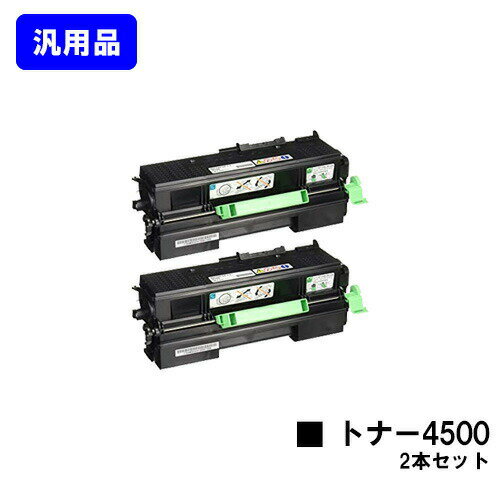 カートリッジ型番 リコー(RICOH)　RICOH SP トナー 4500 対応機種 RICOH SP 4510/RICOH SP 4500/RICOH SP 3610/RICOH SP 3610SF/RICOH SP 4510SF 印刷枚...