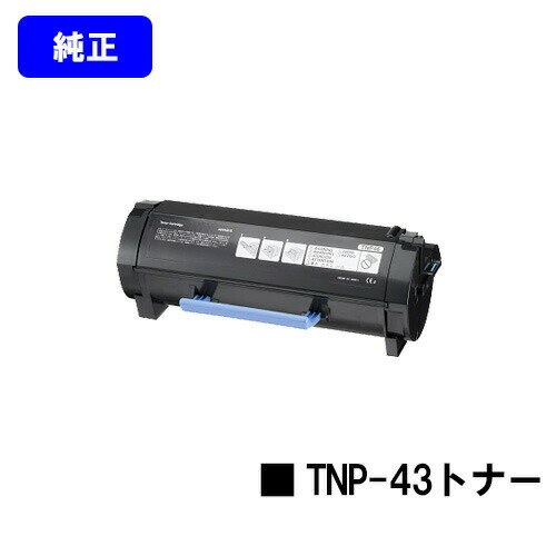 カートリッジ型番 コニカミノルタ(KONICA MINOLTA)　トナーカートリッジTNP-43 対応機種 bizhub3320 印刷枚数 10,000枚（A4/5%印字率時） 備考 ご注文確定日の翌営業日出荷となります。代金引換の場合、ご...
