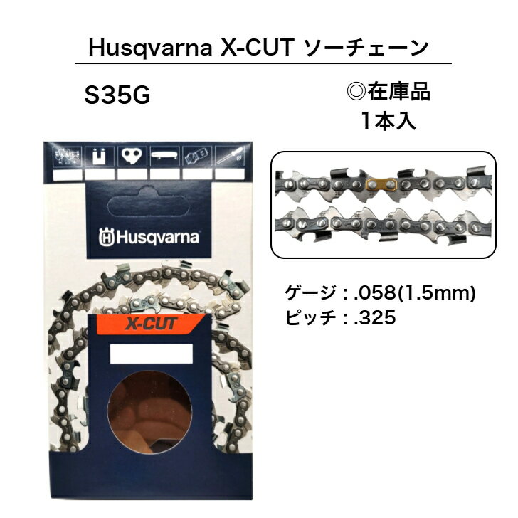 ハスクバーナ S35G-72E X-CUT 純正 替刃 Husqvarna チェンソー ソーチェーン 替え刃 刃 チェーンソー ループチェーン X-CUT ハスクバーナによる設計製造チェーン。最適な出力を得られるように特別に設計および製造さ...