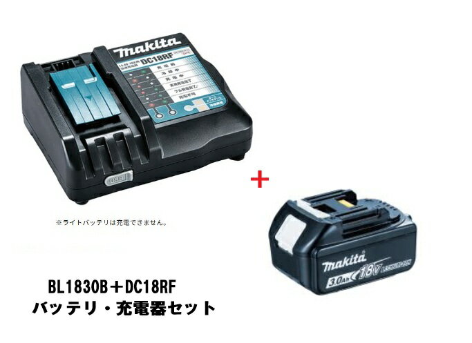 マキタ　18V　3.0AhバッテリーBL1830B・充電器DC18RFセット品 【18V用の充電式電動工具・クリーナー対応】　 [メーカー純正品　3.0AhバッテリBL1830B] 〔特徴〕 ●残容量+自己故障診断 ダブルで新登場！ これか...