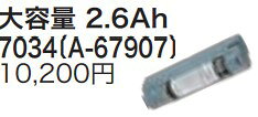 マキタ 充電式クリーナー用バッテリー※注意※こちらのバッテリーは4073DW・4071DW通常付属品の充電器DC1251では充電できません。専用充電器DC1414・DC1439をご使用ください。 容量：2.6Ahタイプ 【マキタ7.2V充電...