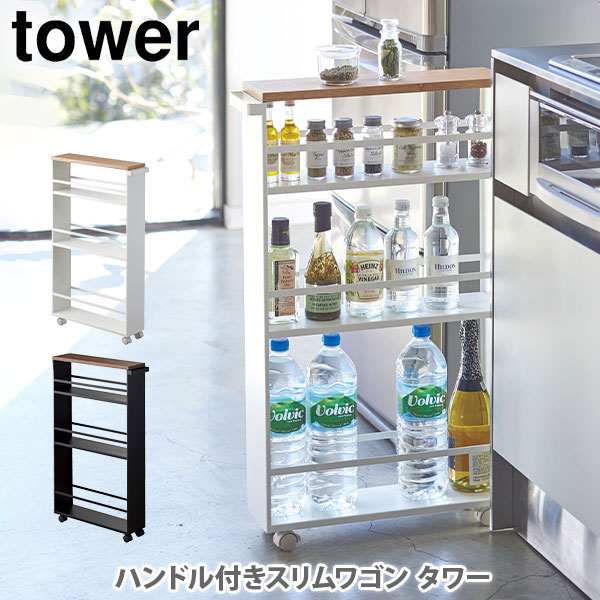 幅約13cmの隙間で使える、ハンドル付きの3段スリムワゴンです。 キッチン小物、ジャムや雑貨など小さいものから、ペットボトルや瓶類などの大きいものまで、収納可能です。 また、キッチンだけでなく洗面所や洗濯機の隙間でも、お使いいただけます。 ...