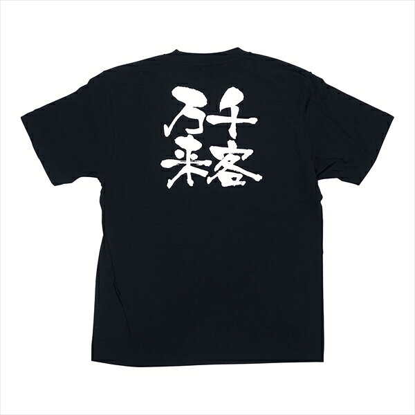 【特長・仕様】素材:綿100%メッセージTシャツ共通サイズ表 着丈() 身幅() 袖丈()S 65 49 19M 69 52 20L 73 55 22XL 77 58 24メーカー品番,サイズ8306,L