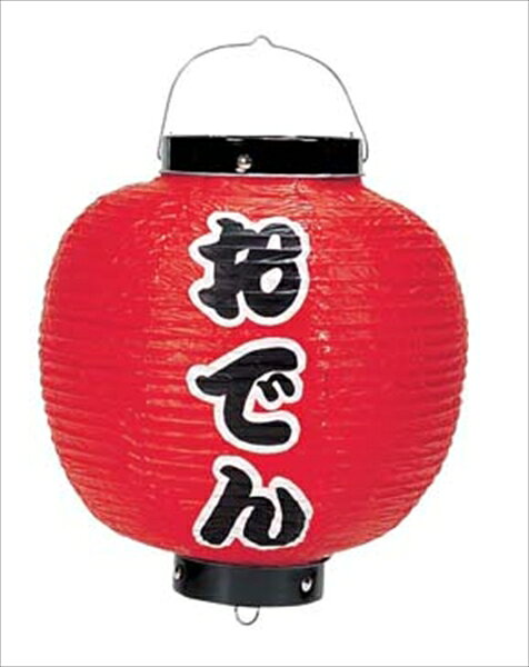 【特長・仕様】※提灯、各種特注承ります。模様(文字),外径×高さ(),質量(g)おでん ,240×290,140