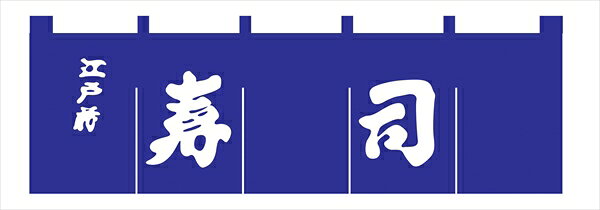 【特長・仕様】※材質:綿100%※のれん、各種特注承ります。※Q&Aメーカー品番,色(文字),横×縦()N-118,紺/白文字,1800×600