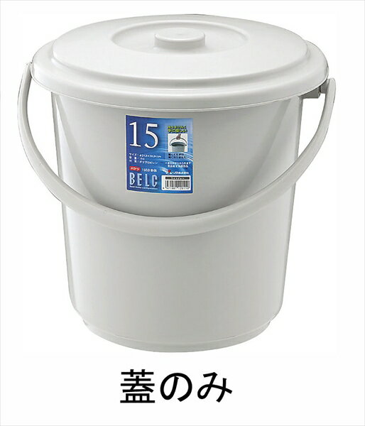 【特長・仕様】材質:ポリプロピレン(耐熱100℃)メーカー品番,規格,直径×高さ(),容量(L),上内寸10SB,蓋 ,289× 38,
