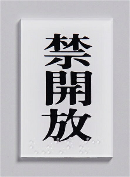 【特長・仕様】点字サイン(粘着テープ付)街にやさしい点字サイン対応。お店にもちょっとした気配りを!メーカー品番,縦×横(),重量()TS-641-4,60×40,0.01