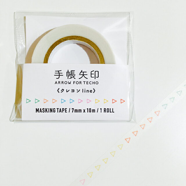 旅行の予定や進行中のプロジェクトを手帳に書くときに便利な、サンカクの矢印がプリントされたマスキングテープ。まっすぐ矢印が引けるので、見た目もすっきりキレイに仕上がります。カラフルラインのサンカクは貼るだけでハッピーな気分に ! 実用性はもち...