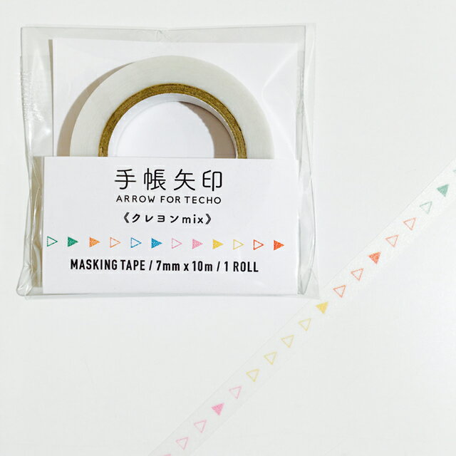 旅行の予定や進行中のプロジェクトを手帳に書くときに便利な、サンカクの矢印がプリントされたマスキングテープ。まっすぐ矢印が引けるので、見た目もすっきりキレイに仕上がります。カラフルなラインのサンカクと、色の塗られたサンカクがミックスされたデザ...