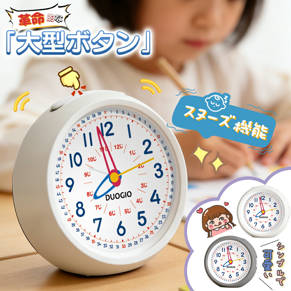 新品の「簡単操作」スヌーズ目覚まし時計が登場。 「押すだけ」の簡単さ。 新品スヌーズ時計で、ストレスのない朝時間を。 もう、もたもた探す必要なし。 大きめのスヌーズボタンが、寝ぼけている朝でも確実に操作できます。 シンプルで迷わない設計 必...
