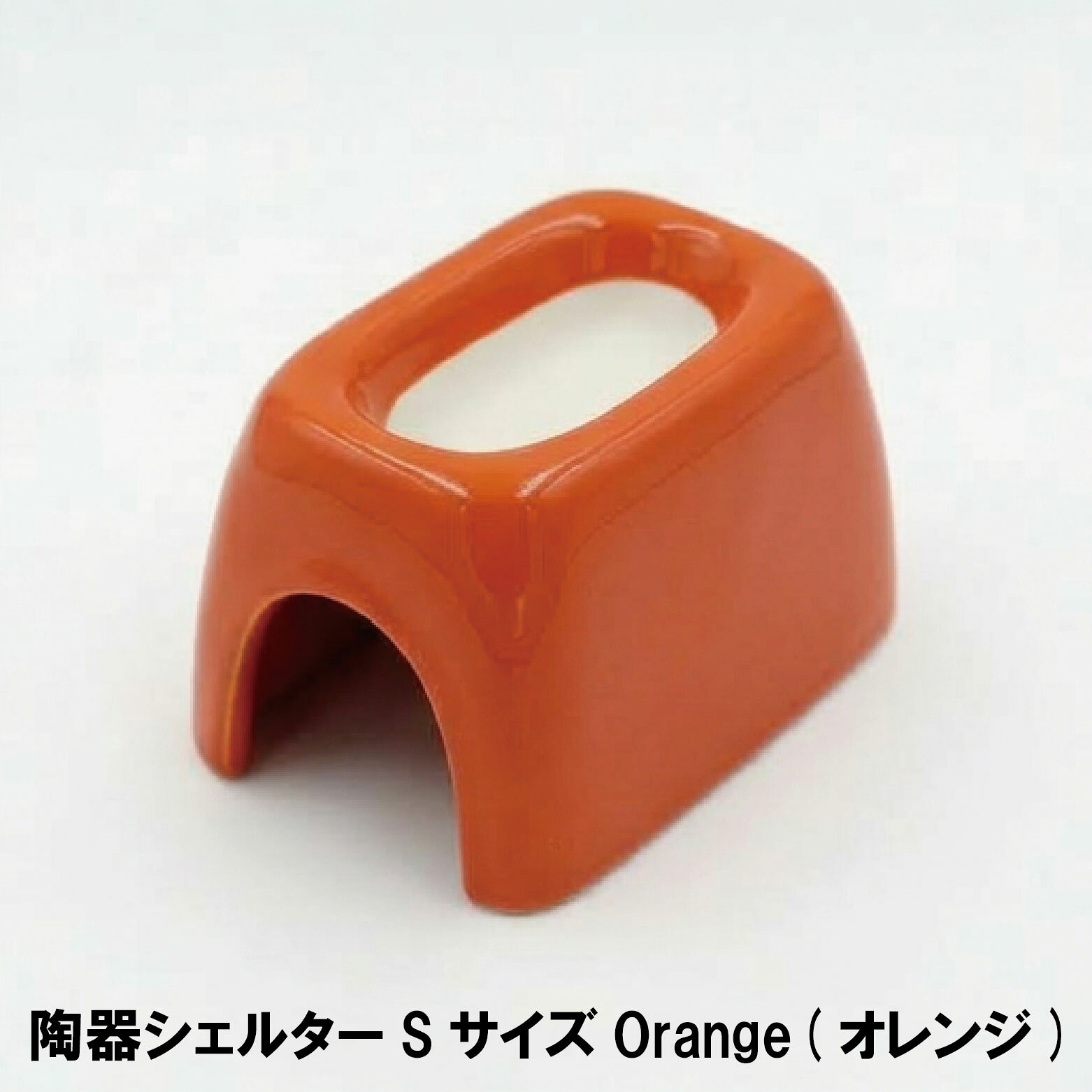 レオパやヤモリなどの小型爬虫類に適した陶器製ウェットシェルターです。 シェルター内部に湿度の高い空間を作ることで、脱皮時や休息時の環境づくりをサポートします。表面はお手入れしやすい加工が施されており、日常のメンテナンスも簡単です。 陶器製な...