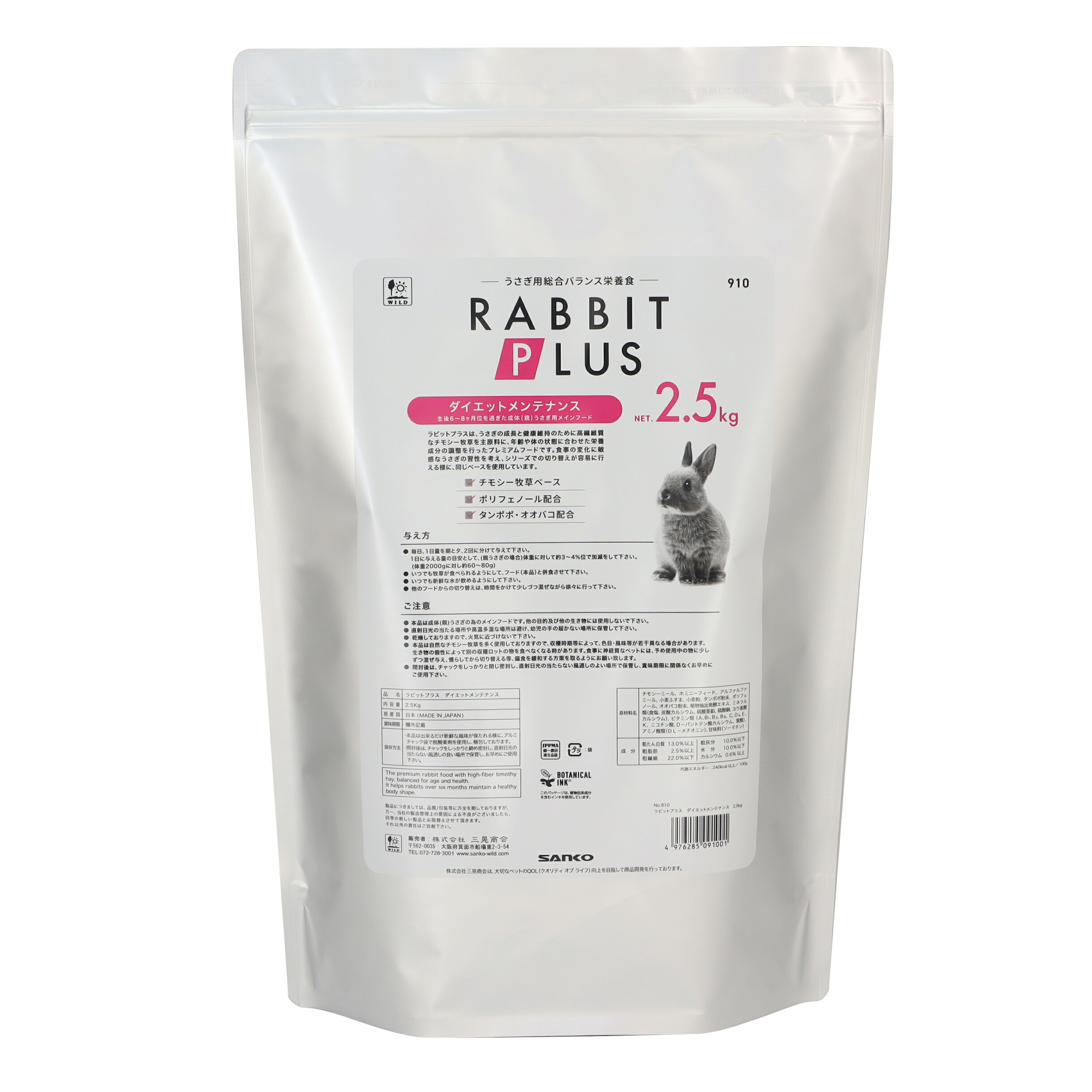 ■商品名■910　ラビット・プラス「ダイエット・メンテナンス」2.5kg■送料■※沖縄を含む離島にお住まいの方は別途料金が必要です。※発送する地域や数や大きさ・同梱する商品により送料が変わります。※送料は受注後別途連絡いたします ※但し大型...