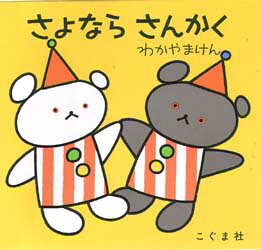 こぐま社