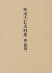 松尾大社社務所