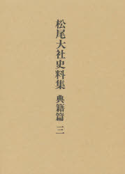 松尾大社社務所