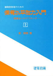 建築技術