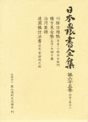 農山漁村文化協会