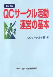 日本科学技術連盟