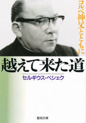 聖母の騎士社