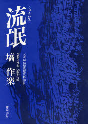 那珂書房