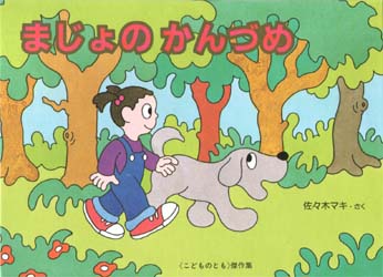福音館書店