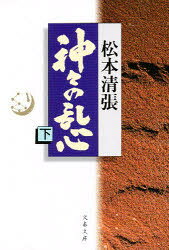 文藝春秋
