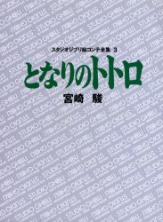 徳間書店スタジオジブリ事業本部