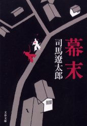 文藝春秋
