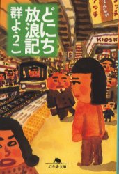 幻冬舎