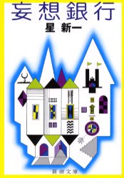 新潮社