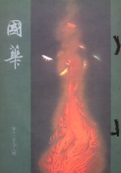 國華社