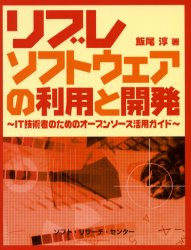 ソフト・リサーチ・センター