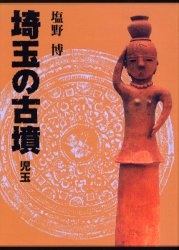 さきたま出版会